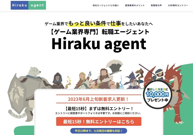 Hiraku agent(ヒラクエージェント)の口コミ・評判｜おすすめ度を解説