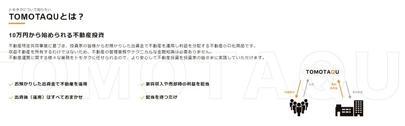 TOMOTAQU(トモタク)の口コミ・評判｜メリット・デメリットを解説