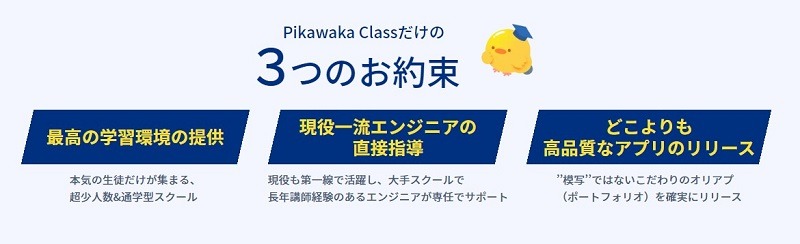 Pikawakaクラスの口コミ・評判は？メリット・デメリットを解説